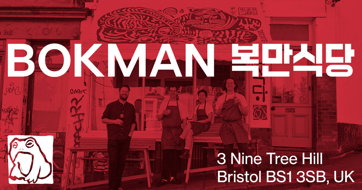 Bokman | Authentic Korean cooking and low intervention wines